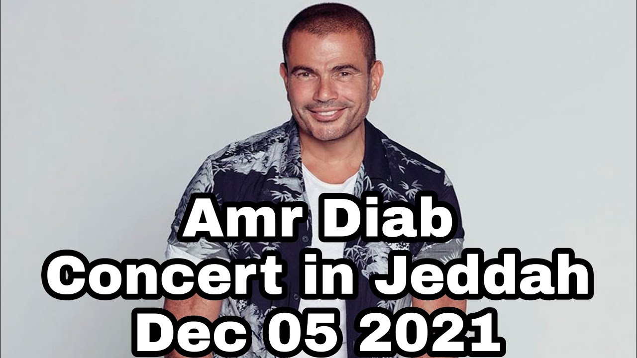 Amr Diab Concert in jeddah ksa Dec 05 2021 - YouTube