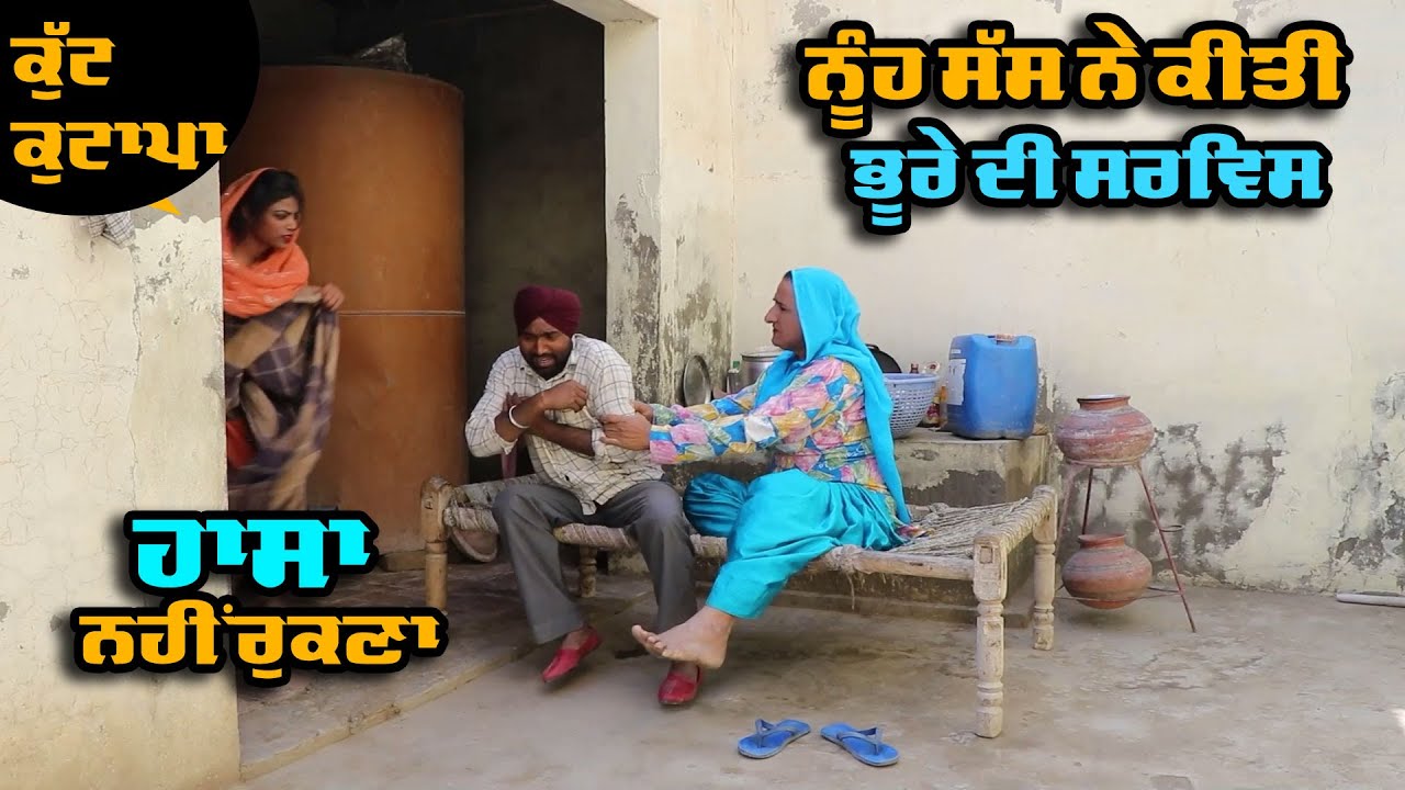 Kutt Kutapa | New Short Movie | Latest Punjabi Comedy 2023 | Punjabi ...