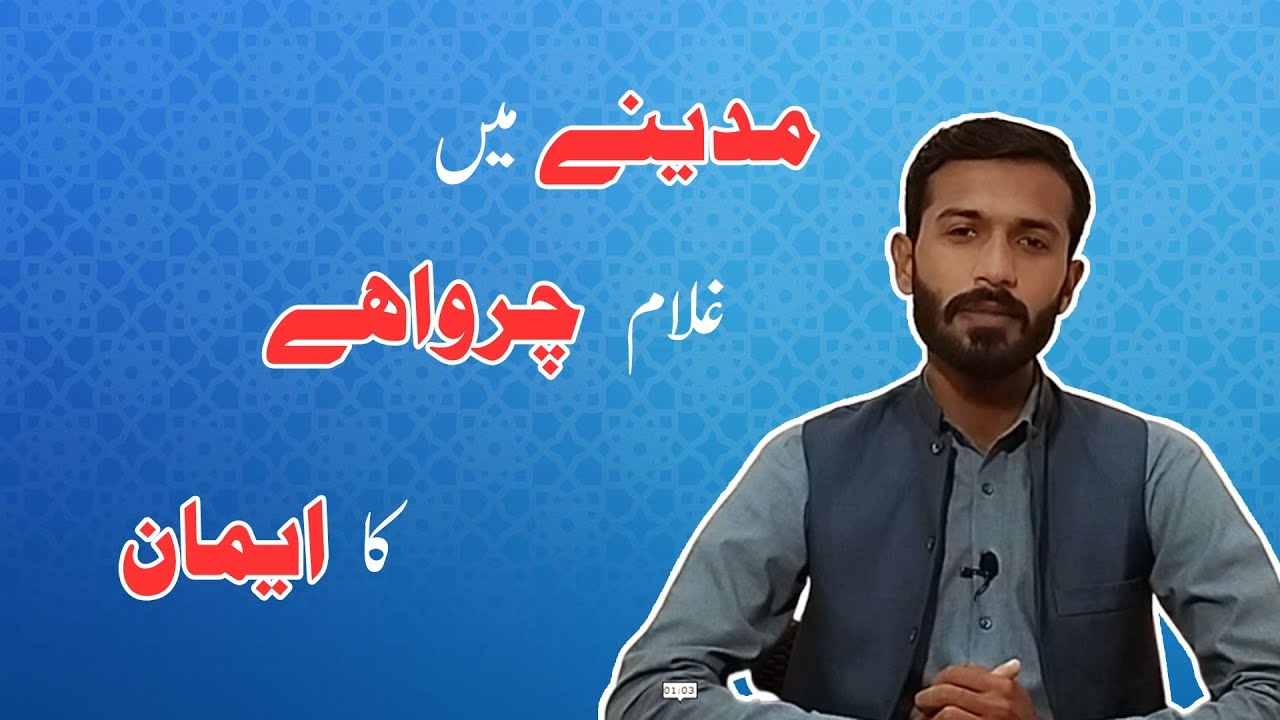 Ghulam Charwahy ka Eman/ M.Usman - YouTube