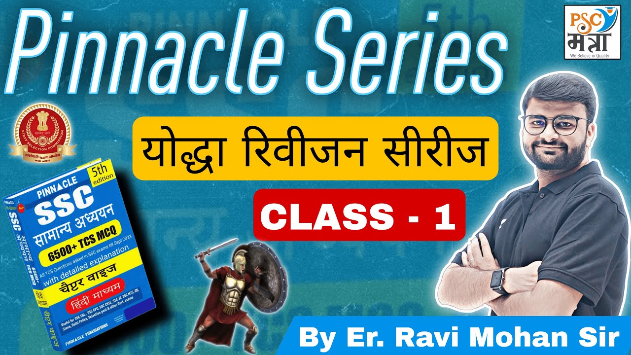 Pinnacle Yoddha Series/ Objective Question series Chapter wise Class-1 ...