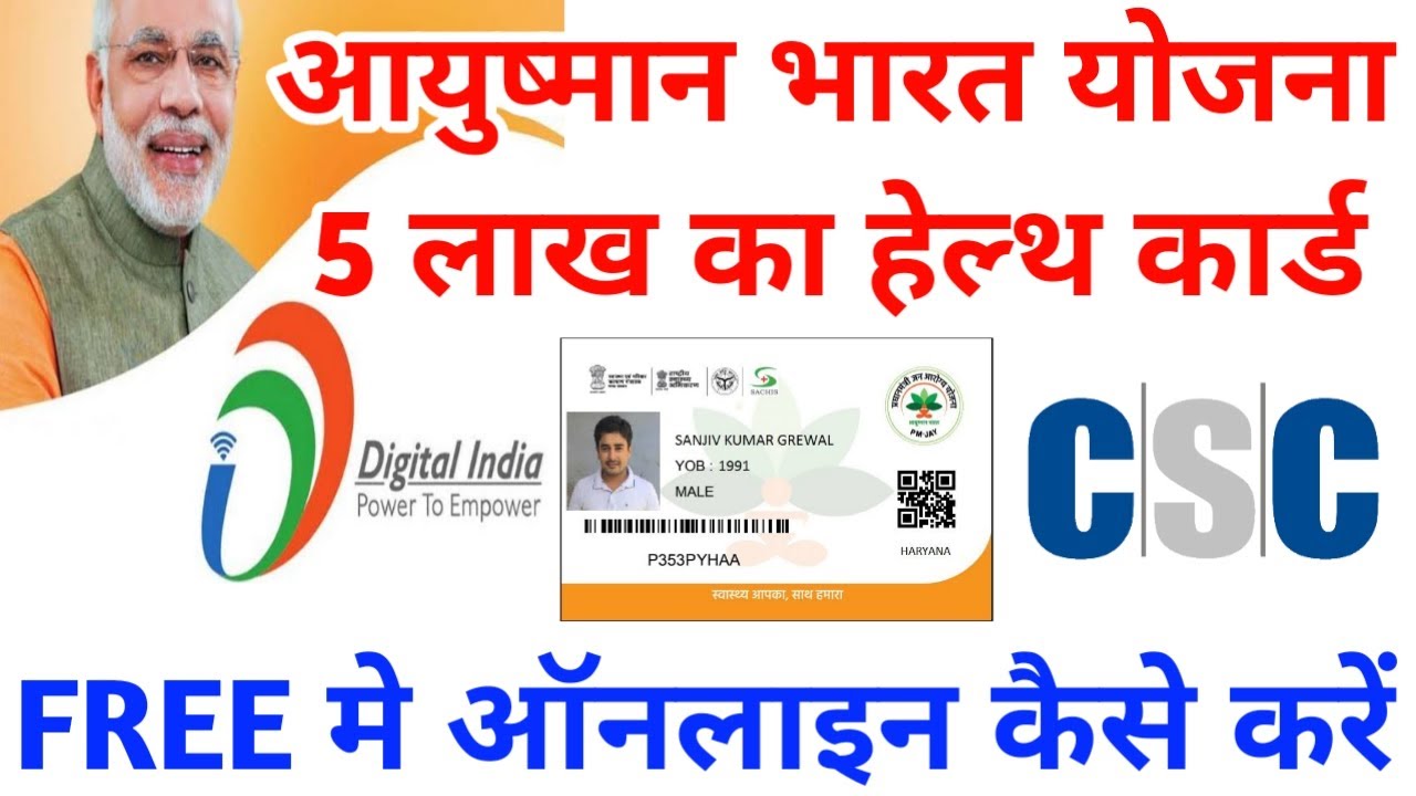 5 lakh health card 👌 how to apply for ayushman bharat card in 2023💸💸💸 ...
