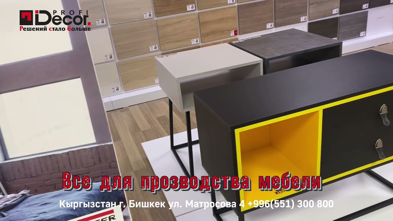 Showroom Decor Profi Бишкек. Онлайн экскурсия по шоуруму. - YouTube