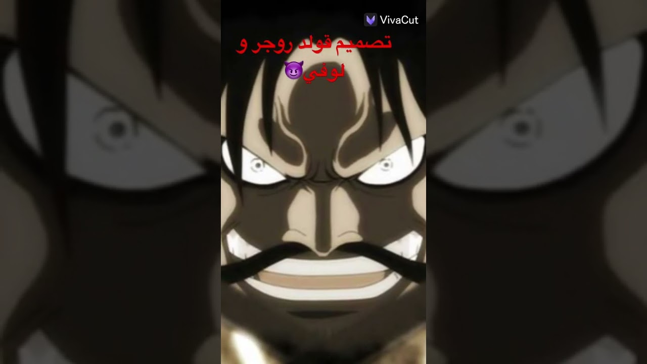 تصميم قولد روجر و لوفي😈 Youtube
