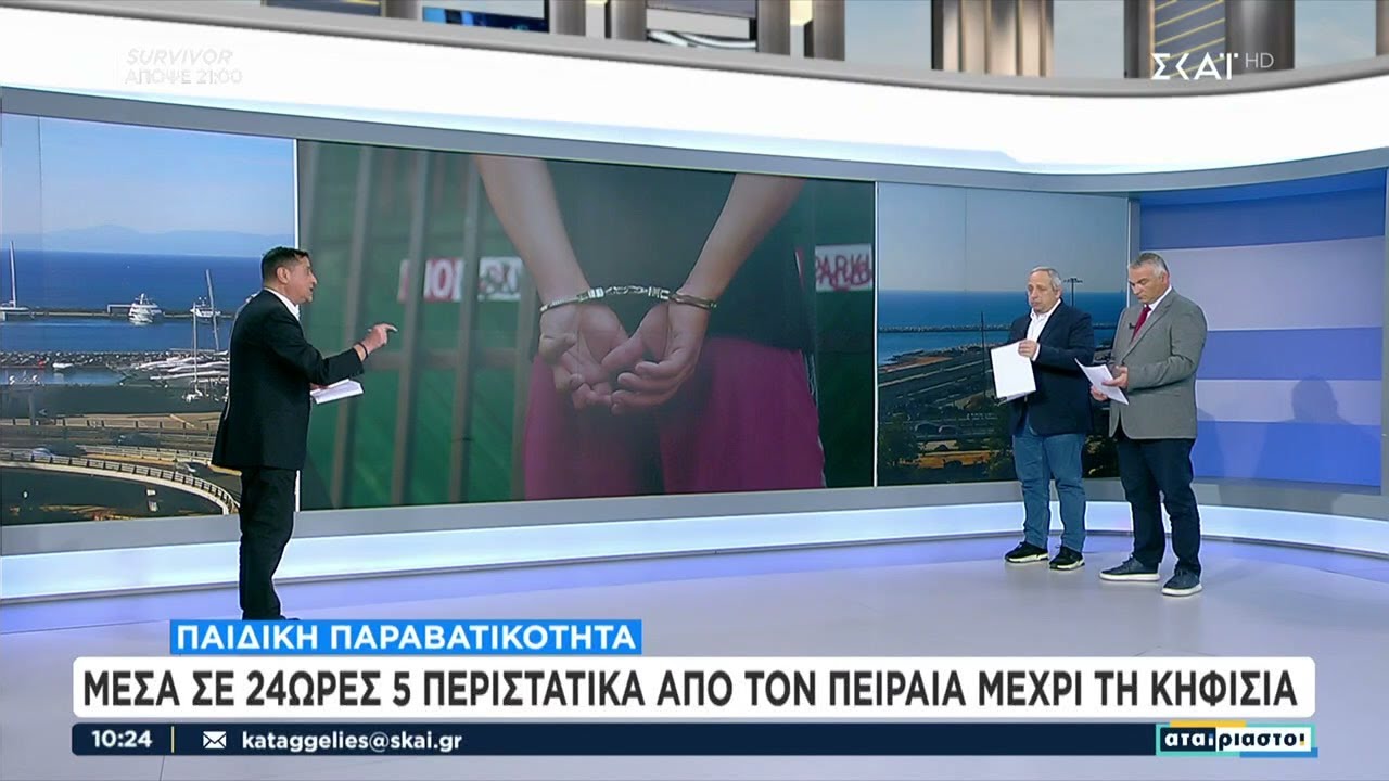 Παιδική παραβατικότητα: Μέσα σε 24 ώρες 5 περιστατικά από τον Πειραιά ...