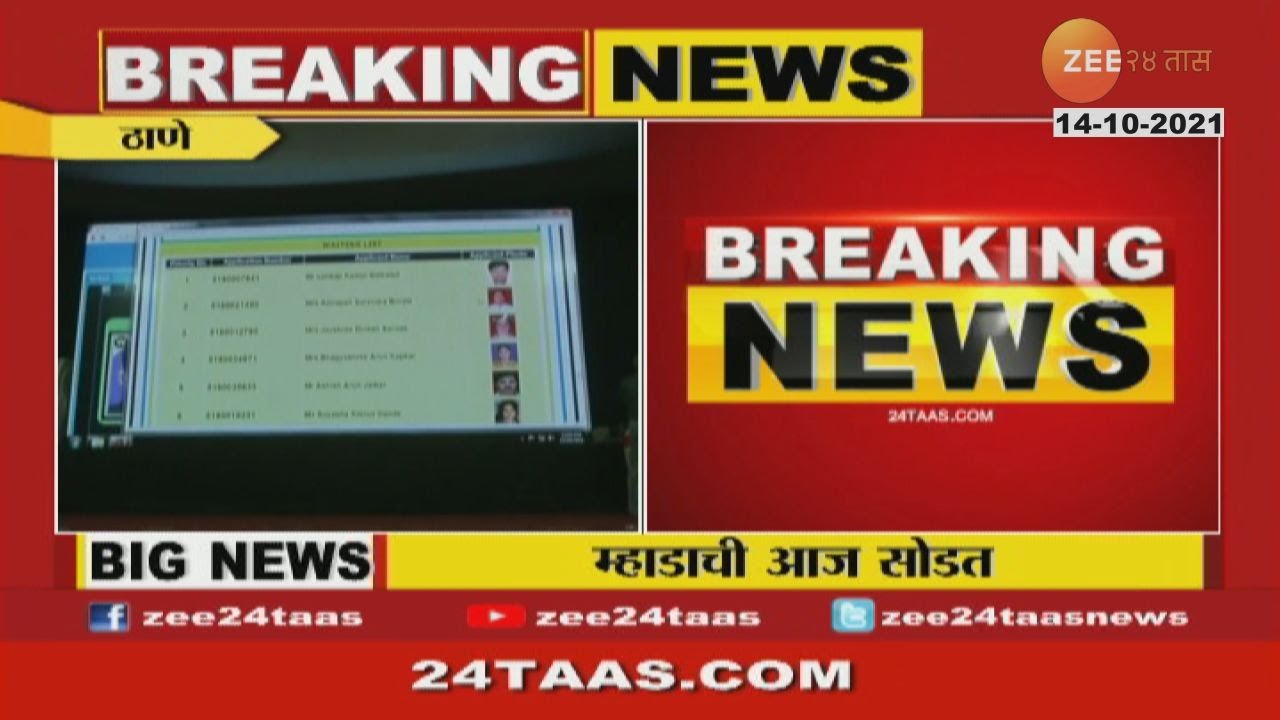 mhada-lottery-online-result-today-youtube