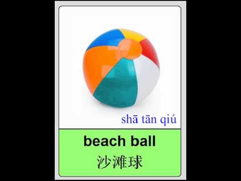 Learn Mandarin Chinese - Flashcards - Balls - YouTube