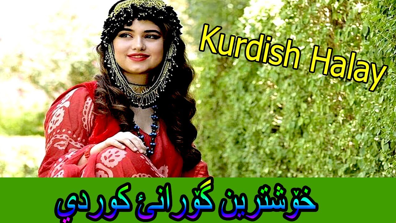 Kurdish Dance - Halay خوشترین گورانی کوردی - YouTube