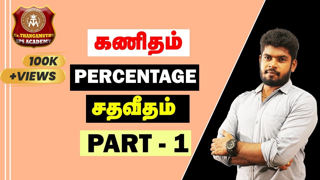 Percentage சதவீதம் Part 01 Shortcut Tnpsc Tnusrb Policeexam Percentage Tnpscexam