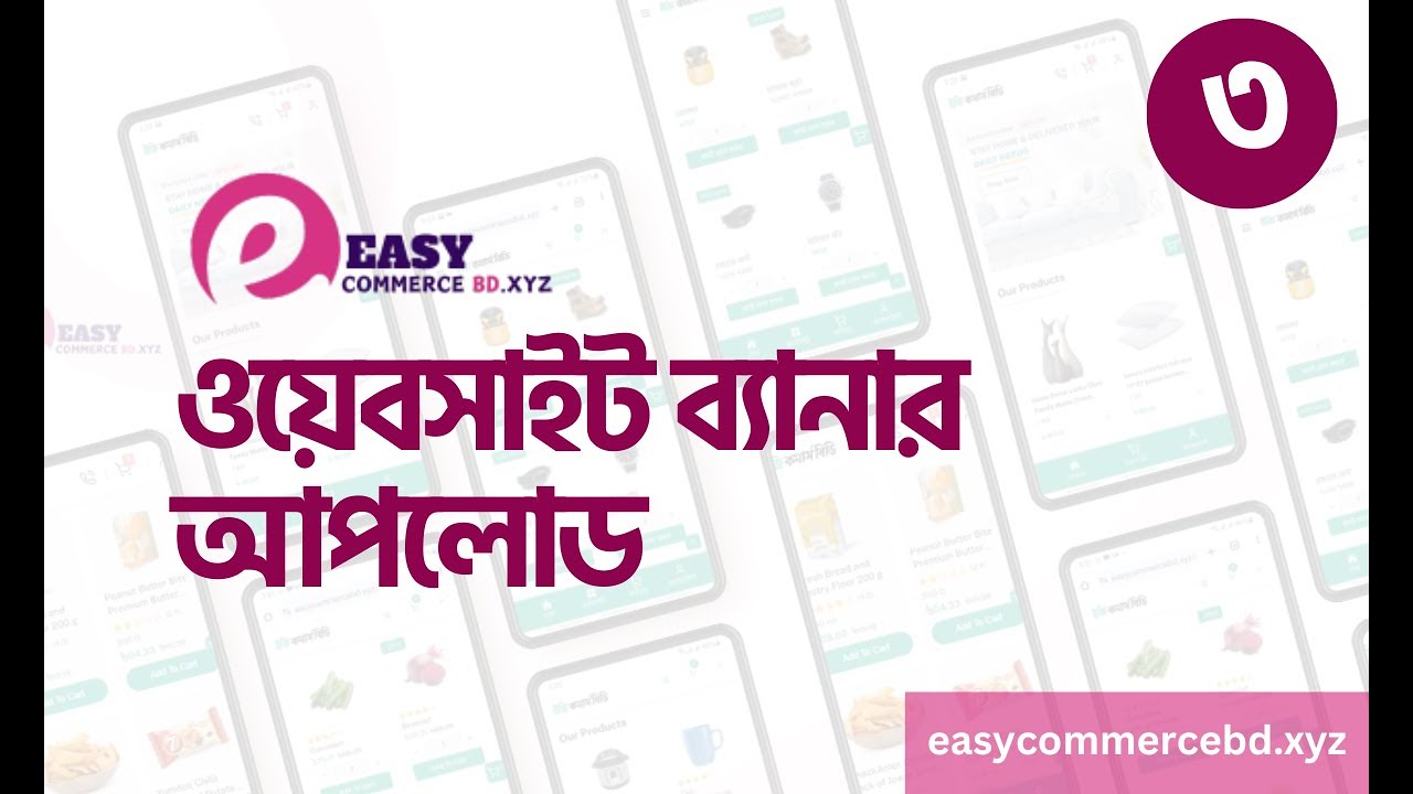 Website Banner | Easy Commerce BD | E-commerce Solution - YouTube