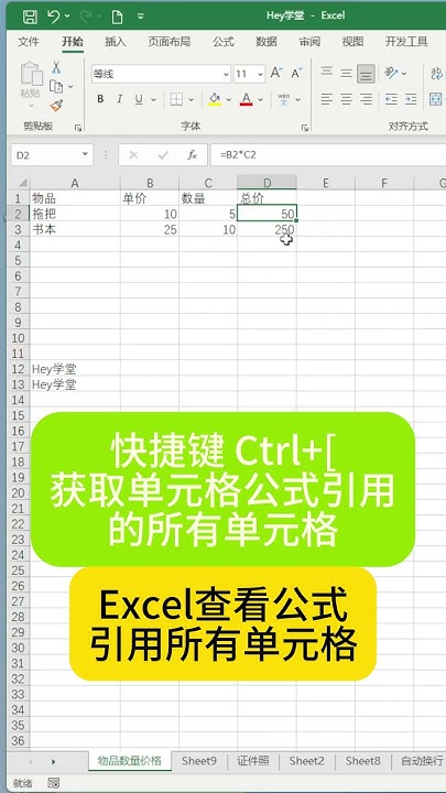 Excel查看公式引用所有单元格 Excel Exceltips Learnexcel Learnexcelfree Learnexcelonline Exceltricks