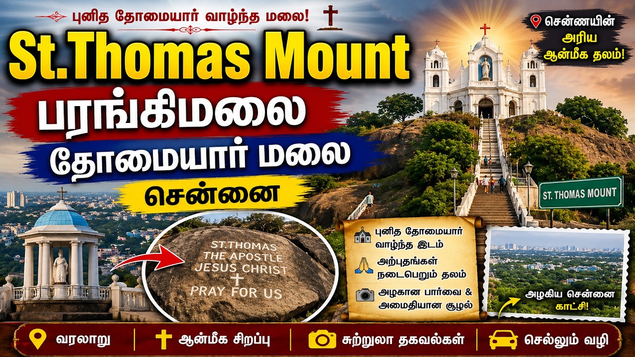 St.Thomas Mount Chennai | parangimalai | Thomaiyar malai # shorts # ...
