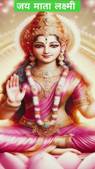 महालक्ष्मी मंत्र लक्ष्मी पंचमी जय लक्ष्मीमाता शुभशुक्रवार