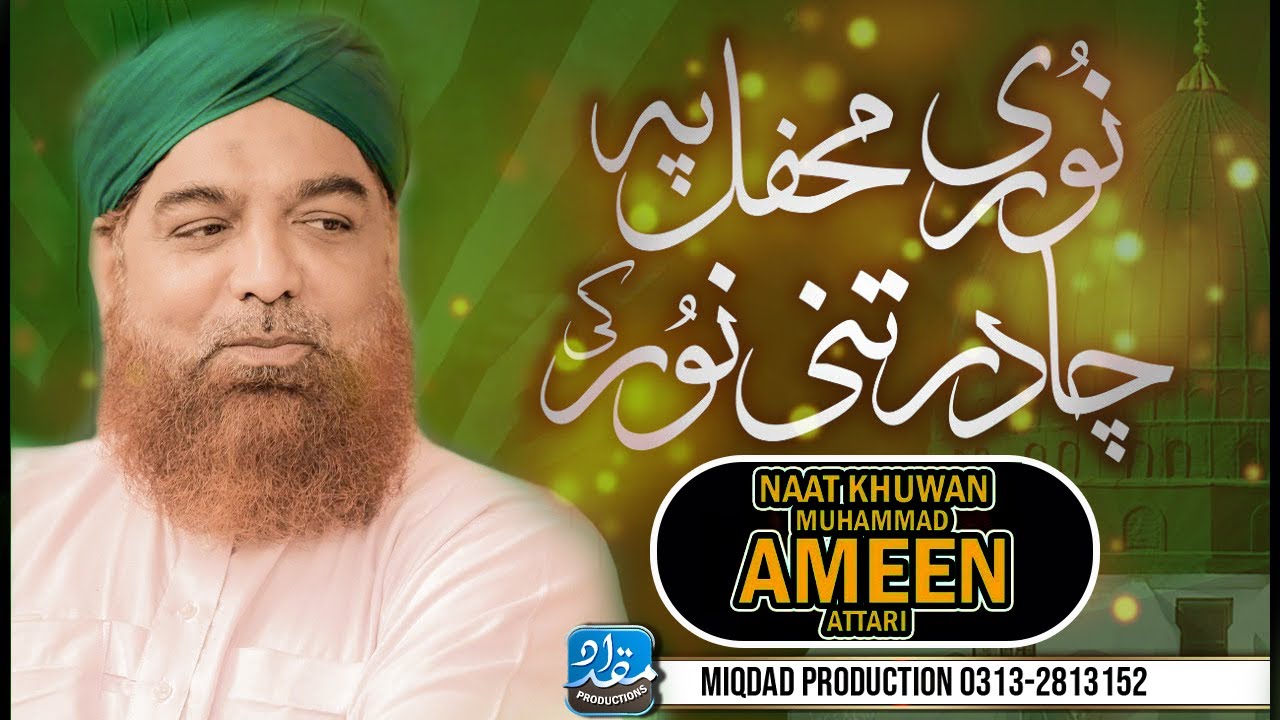 Noori Mehfil Pe Chadar Tani Noor ki - Madani channel Naat - Haji Ameen ...
