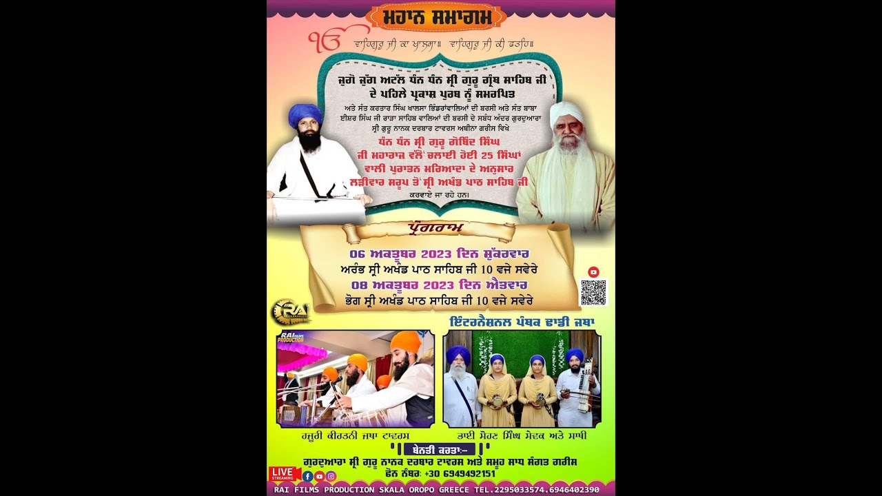🔴Live |25 Singha Wali Puratan Mariada Anusar Larhiwar Saroop Ton Shri ...