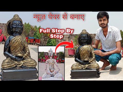 गार्डन में रखने के लिए बुद्ध की मूर्ति  बनाना सीखें/How to make Buddha idol for garden decoration