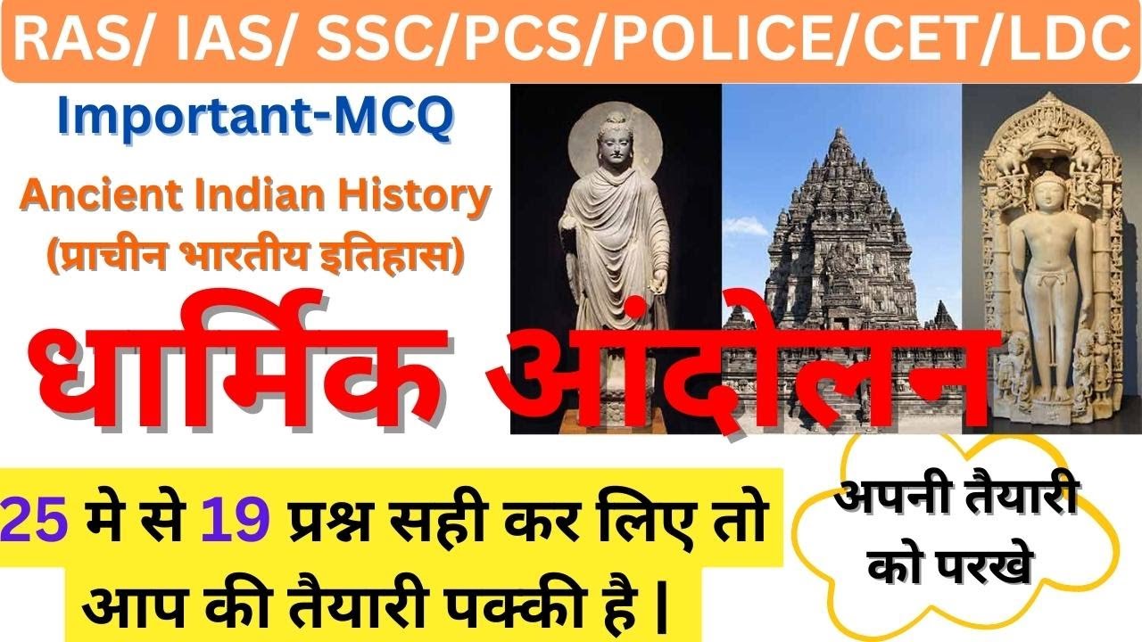 MCQs Ancient History Of India Objective Questions 25 Very Imp MCQ mcqs-ancient-history-of-india-objective-questions-25-very-imp-mcq