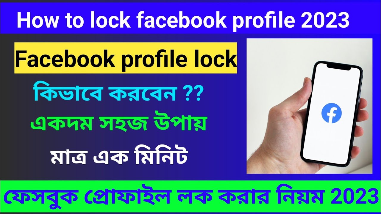 How to lock facebook profile 2023 | Facebook profile lock | ফেসবুক ...