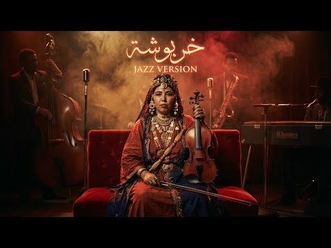 KHARBOUCHA – (Ki Dayra Lamima Caid Aissa) | 1970s Jazz Fusion القيد عيسى –  كيديرة الميما  خربوشة