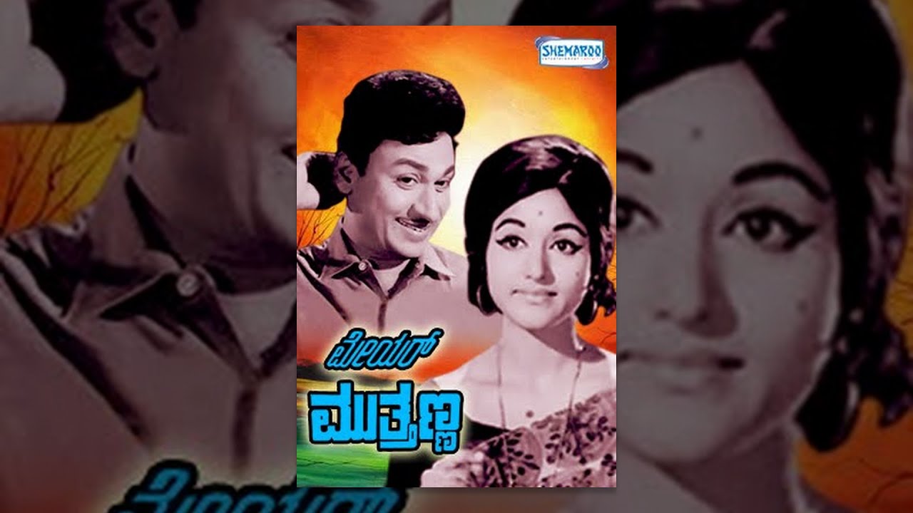 Mayor Muthanna | Kannada Full Movie | Dr Rajkumar Movies | T N ...