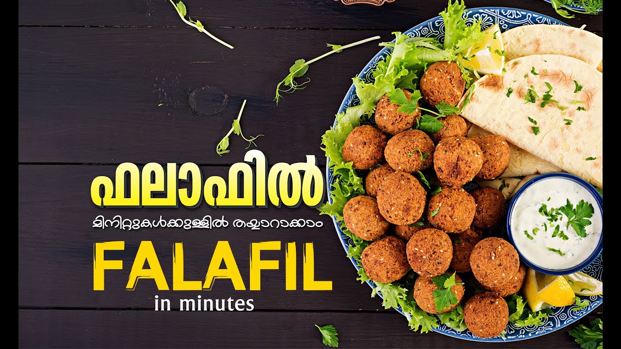 FALAFIL | ഫലാഫിൽ ഈസിയായി ഉണ്ടാക്കാം - YouTube