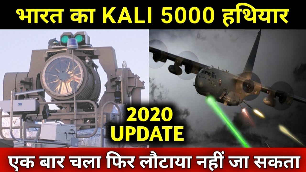 India New Kali 5000 | 2020 Updates in Hindi - YouTube