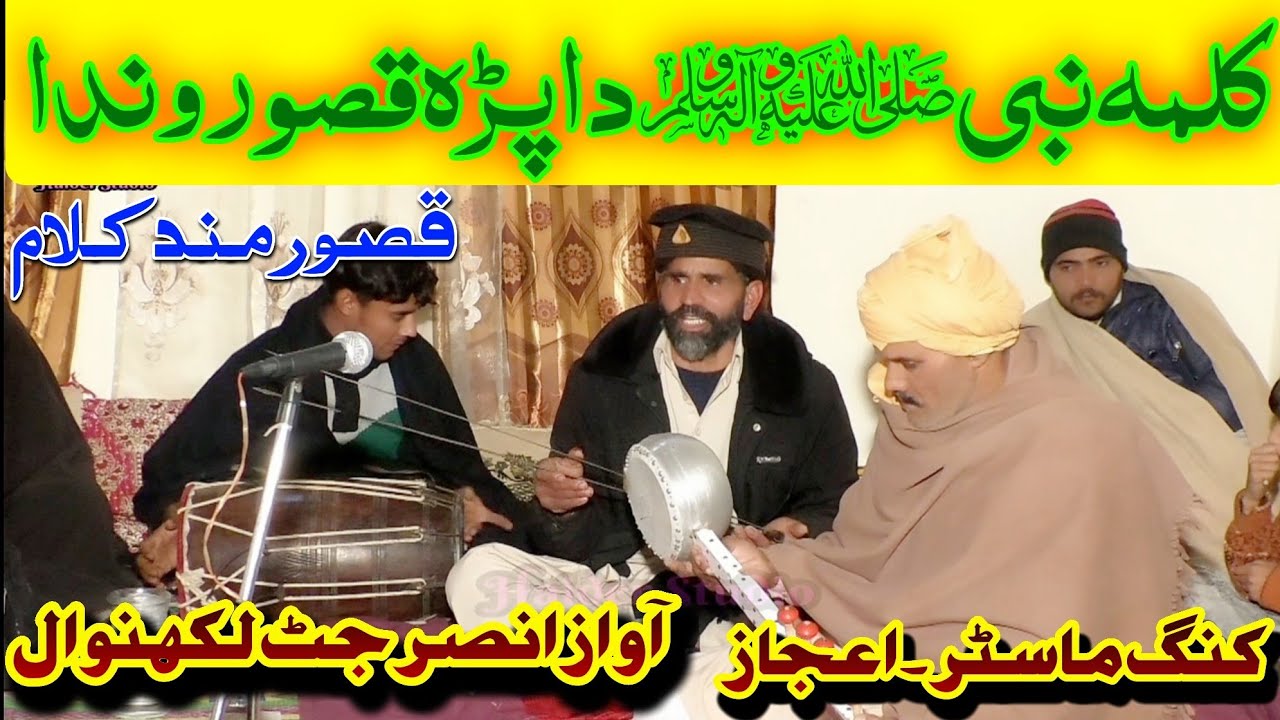 qasoor mand kalam | kalma Nabi da Parh Qasoor wanda By Ansar jutt ...