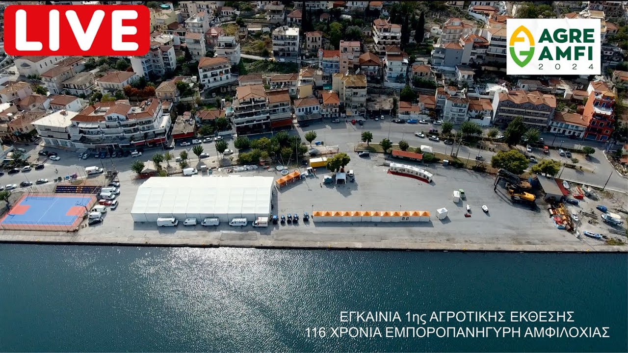 Ζωντανά τα Εγκαίνια της Εμποροπανήγυρης και 1ης Αγροτικής Έκθεσης ...