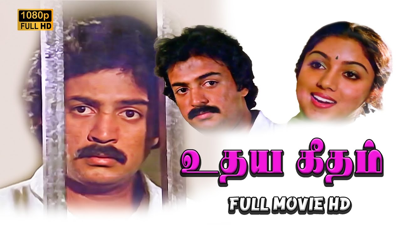 Udaya Geetham Full Movie HD | Mohan | Lakshmi | Revathi | Ilaiyaraaja ...