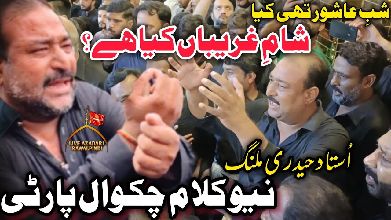 Chakwal Party Noha | Shab e Ashoor Thi Kia | Sham e Ghariban Kya Hai ...