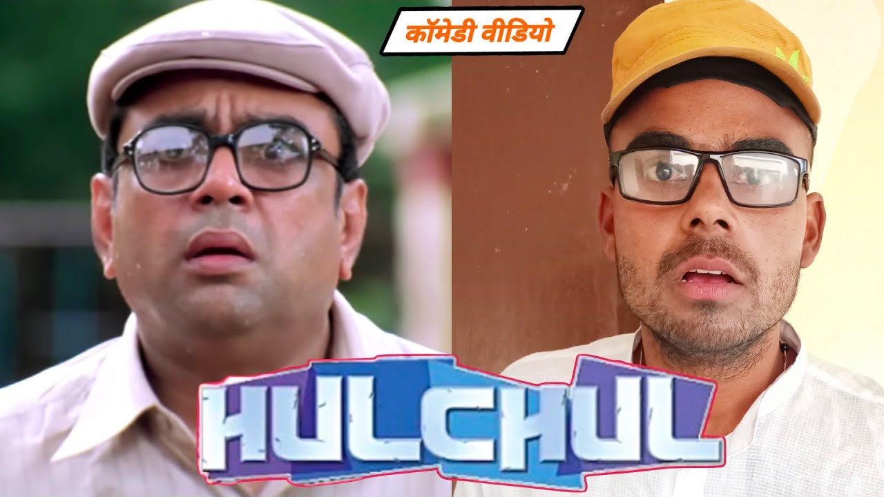 Hulchul Movie Comedy scenes// Paresh Rawal, Amrish Puri, Jacky Shroff ...