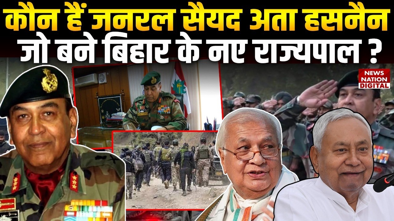 Bihar New Governor : Syed Ata Hasnain बनें बिहार के नए राज्यपाल ...