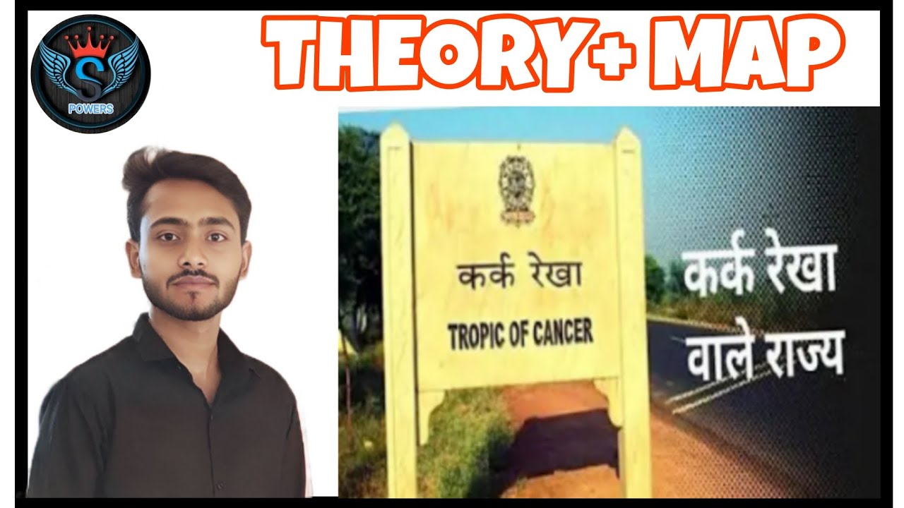 कर्क रेखा पर स्थित राज्य | kark Rekha par sthit Rajya | indian mapping ...