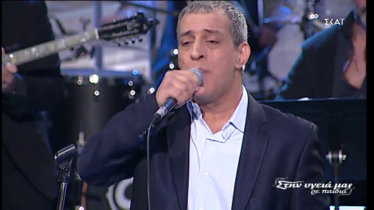 ΘΕΜΗΣ ΑΔΑΜΑΝΤΙΔΗΣ - ΤΗΝ ΑΓΑΠΟΥΣΑ ΠΑΡΑΔΕΧΟΜΑΙ | ΣΤΗΝ ΥΓΕΙΑ ΜΑΣ ΡΕ ΠΑΙΔΙΑ ...