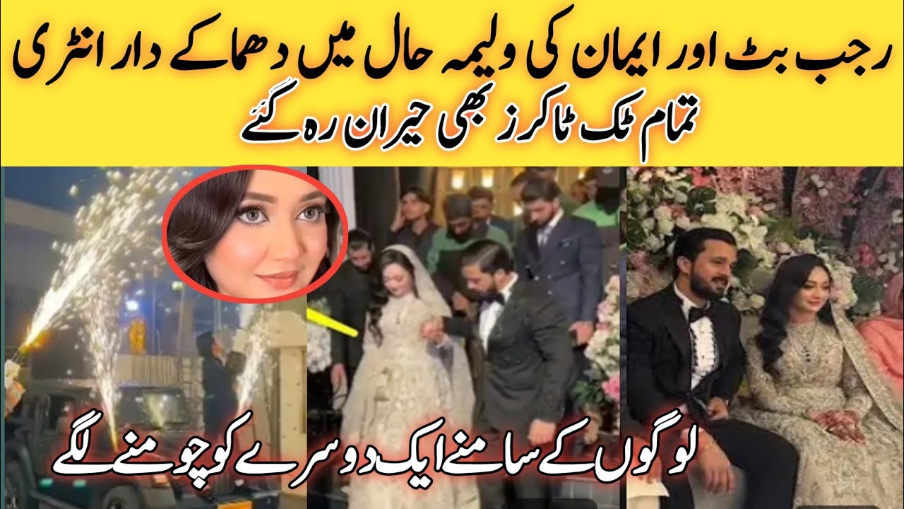 ️Rajab but and eman romantic video on valima look/rajab butt valima ...