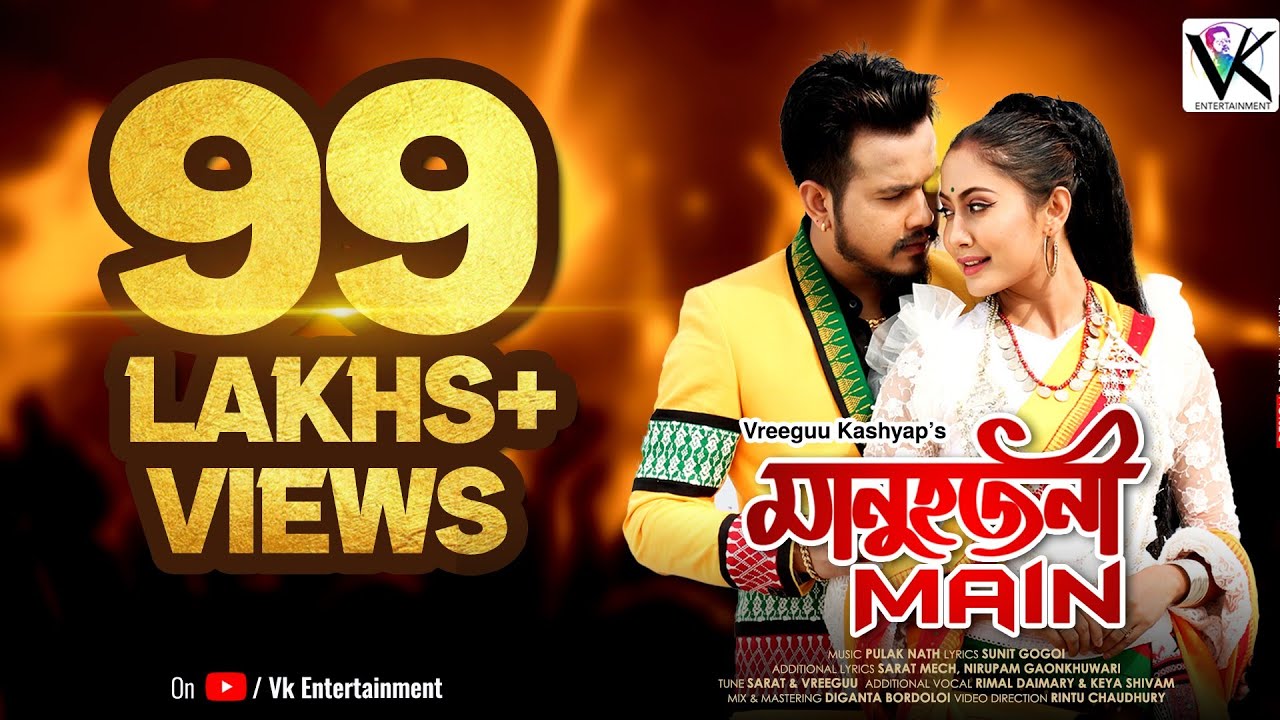 MANUHJONI MAIN || VREEGUU KAXYAP PRIYAM PALLABEE || PULAK NATH SUNIT GOGOI || RINTU CHAUDHURY ...