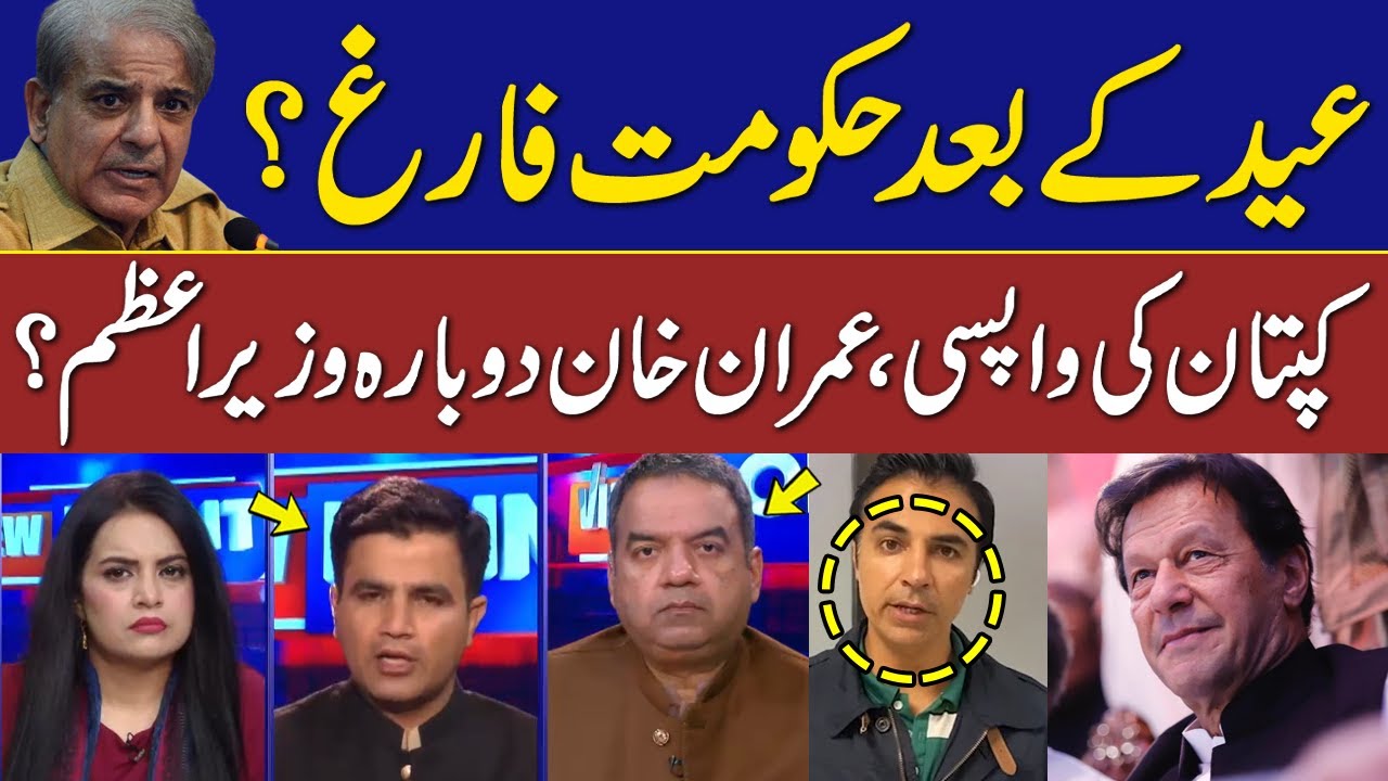 View Point | Samina Pasha | Naeem Haider Panjutha | Imran Yaqub ...