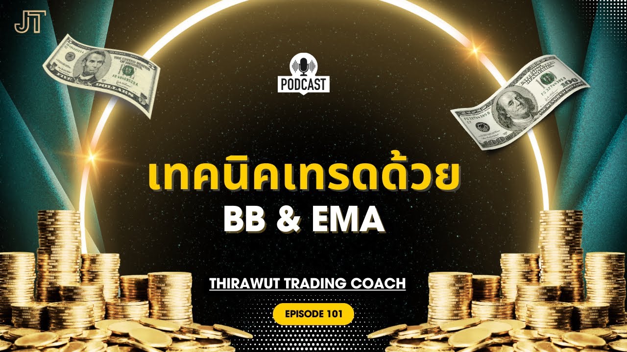 Trade With J Ep.101 เทคนิคเทรดด้วย EMA&BB - YouTube