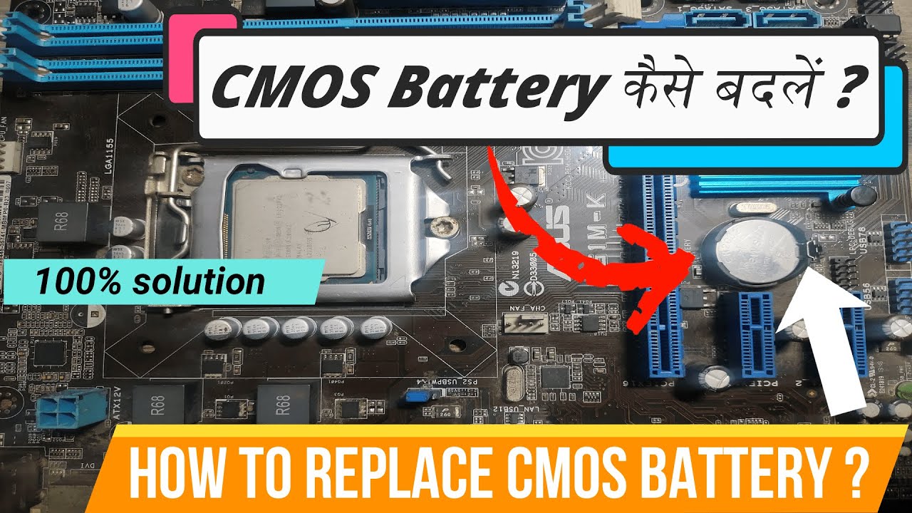 CMOS Battery कैसे बदलें ? II How to Replace CMOS Battery ?? II CMOS ...