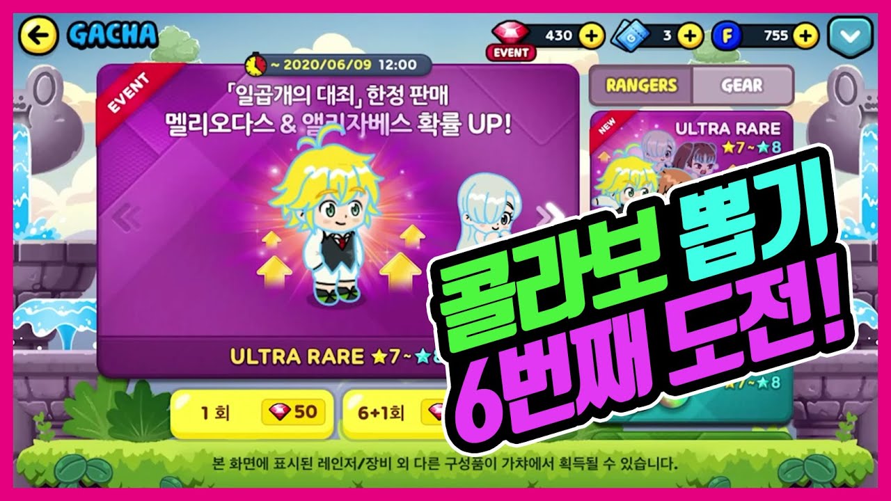 [Line Rangers - 라인 레인저스] 콜라보 뽑기 6번째 도전입니다! - YouTube