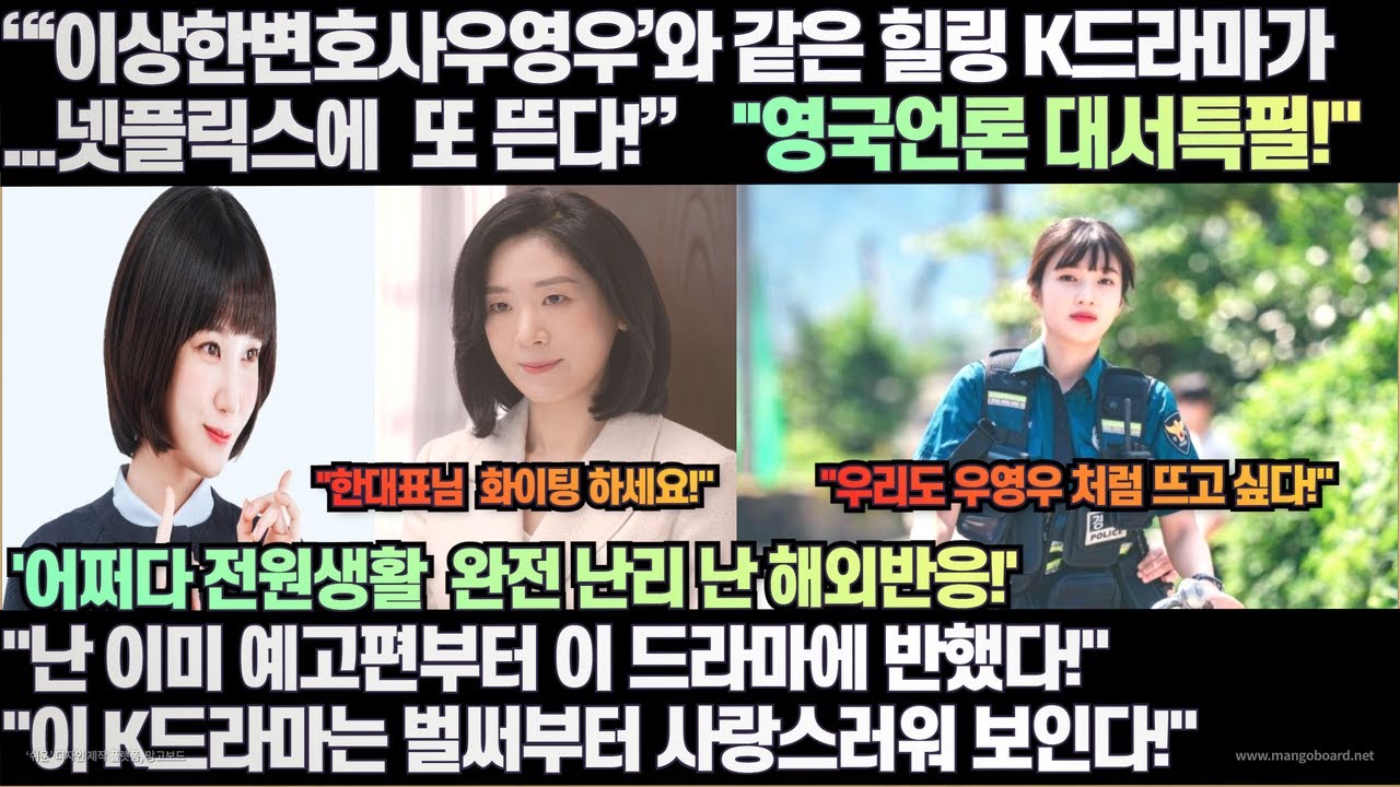 해외반응 영국언론“‘이상한변호사우영우와 같은 힐링 K드라마가 넷플릭스에 뜬다”“난 이미 예고편부터 이 드라마에 반했다”완전 난리 난 해외반응“ Youtube