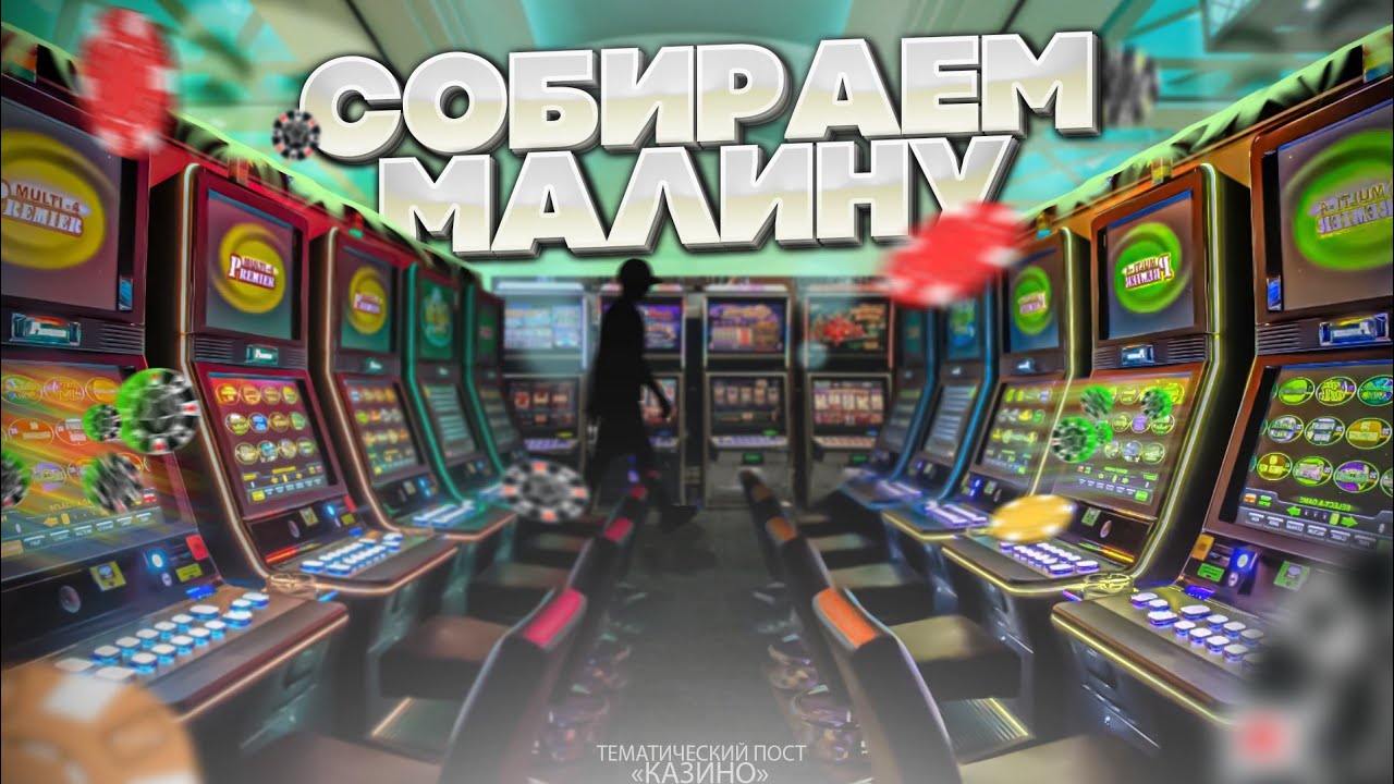 Ночное КАЗИНО в Малиновке Рп Malinovka Rp Собираем Малину Youtube
