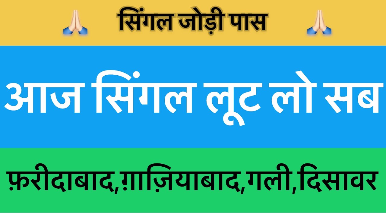 25-08-2022 || Fix Game || Gali || Disawar || Faridabad || Ghaziabad ...