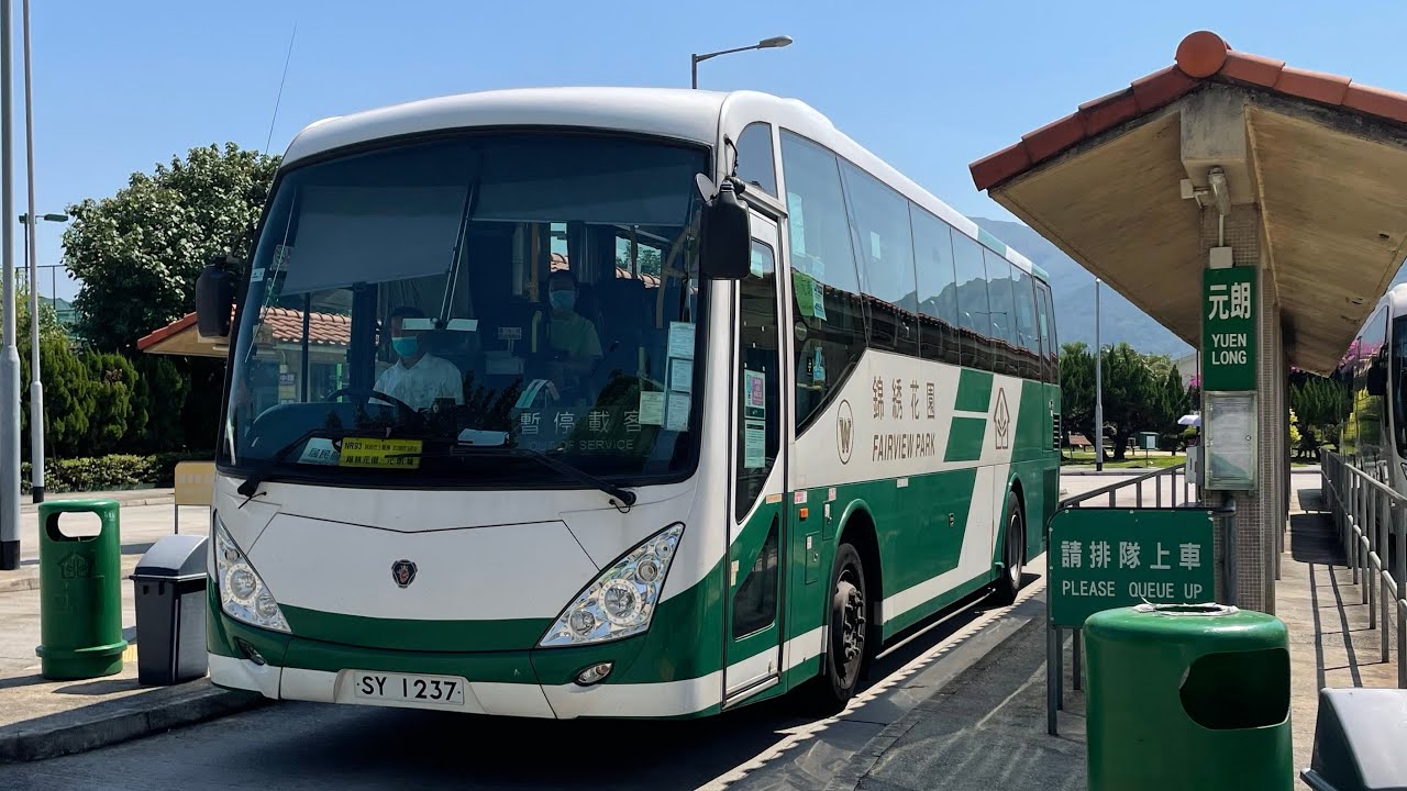 🇭🇰Hong Kong Bus 冠忠巴士 KCM Scania K360IB x Asia Aero SY1237 @ NR93 元朗 ️錦綉 ...
