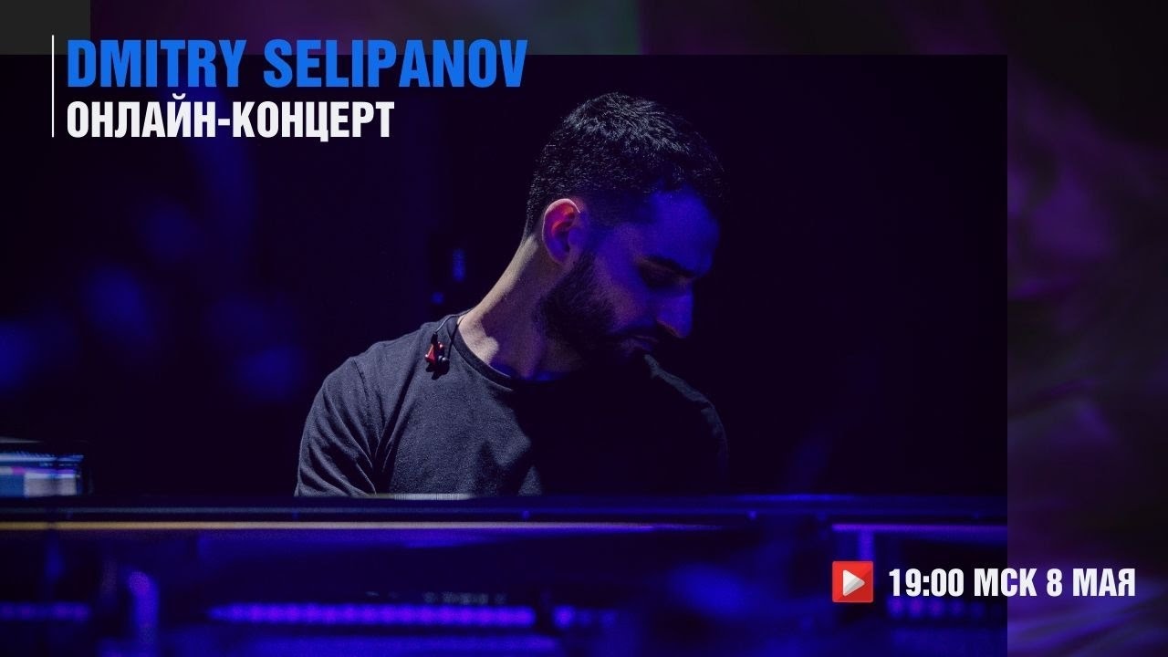 Dmitry Selipanov онлайн концерт - YouTube