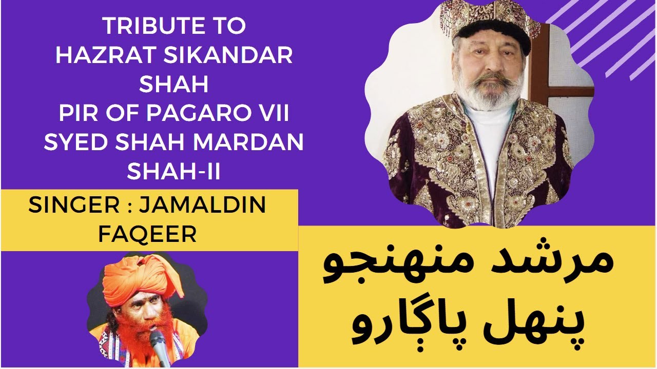 Murshid Muhnjo Punhal Pagaro singer jamaldin faqeer & barkat faqeer ...