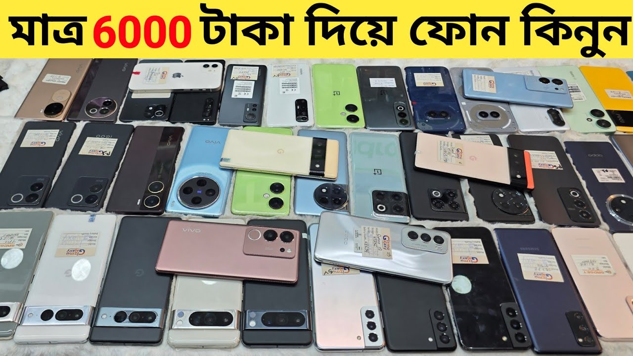 Used phone price in Bangladesh | মাত্র 6000 টাকা দিয়ে গেমিং ফোন কিনুন ...