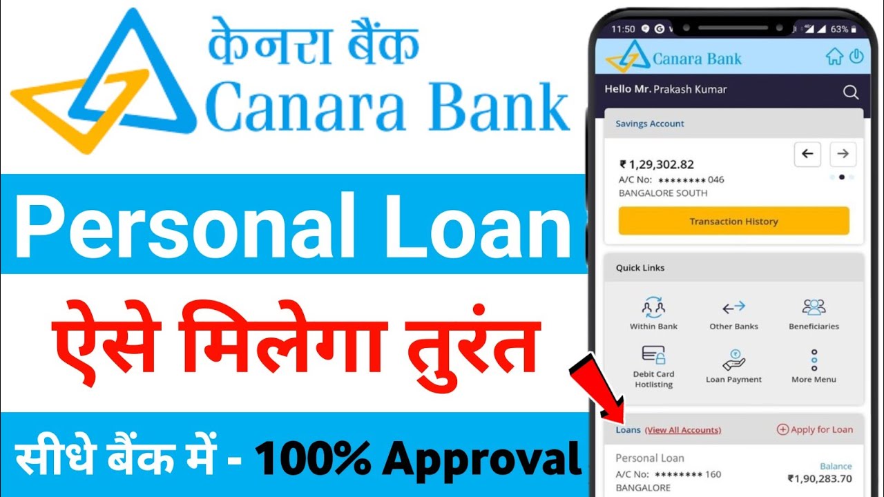 canara bank se loan kaise le | canara bank personal loan 2024 | canara ...