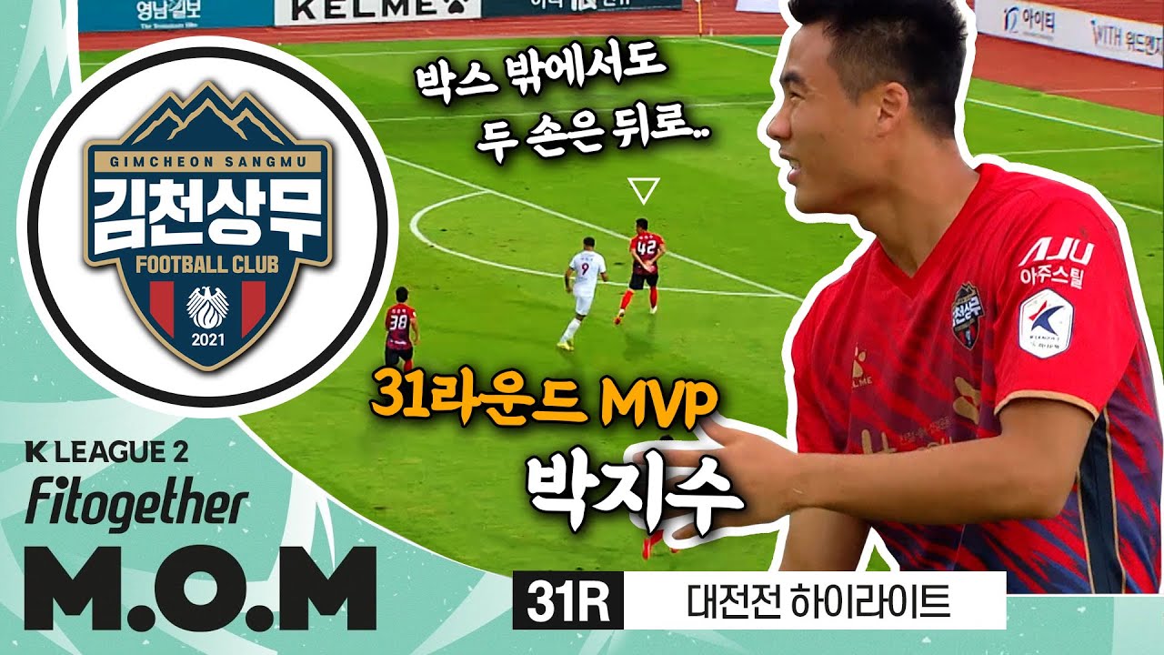 울산이랑 전북도 이 센터백 라인이면 욕먹지 않나;;ㅣ김천상무 박지수ㅣ2021 K리그 2 '31R MVP' 하이라이트 - YouTube
