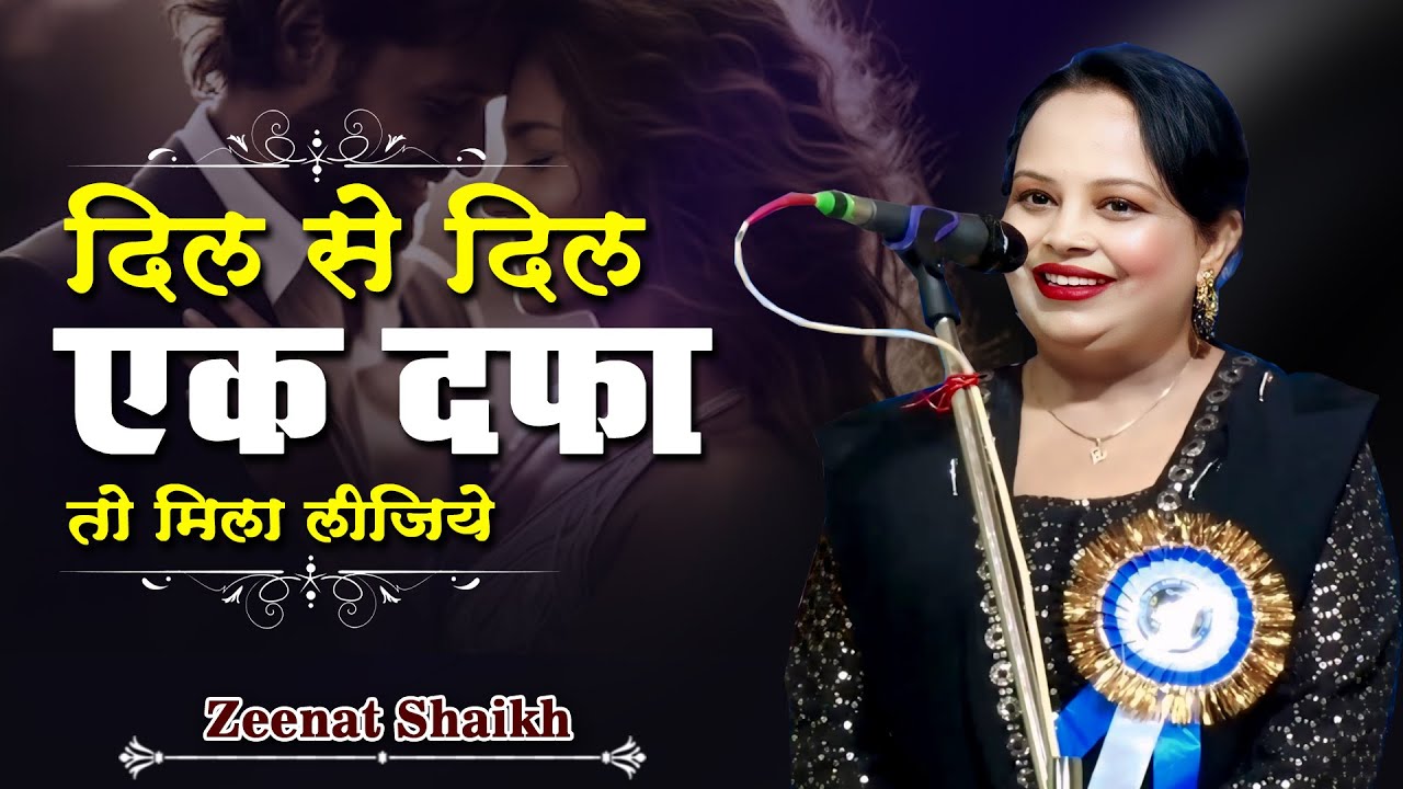 Zeenat Shaikh | International Mushaira | Samanpura Raja Bazar | Patna ...