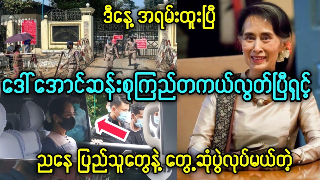 သတင်းဌာန၏ဧပြီလ ၁၇ ရက်နေ့အထူးအရေးကြီးသတင်း။ Youtube